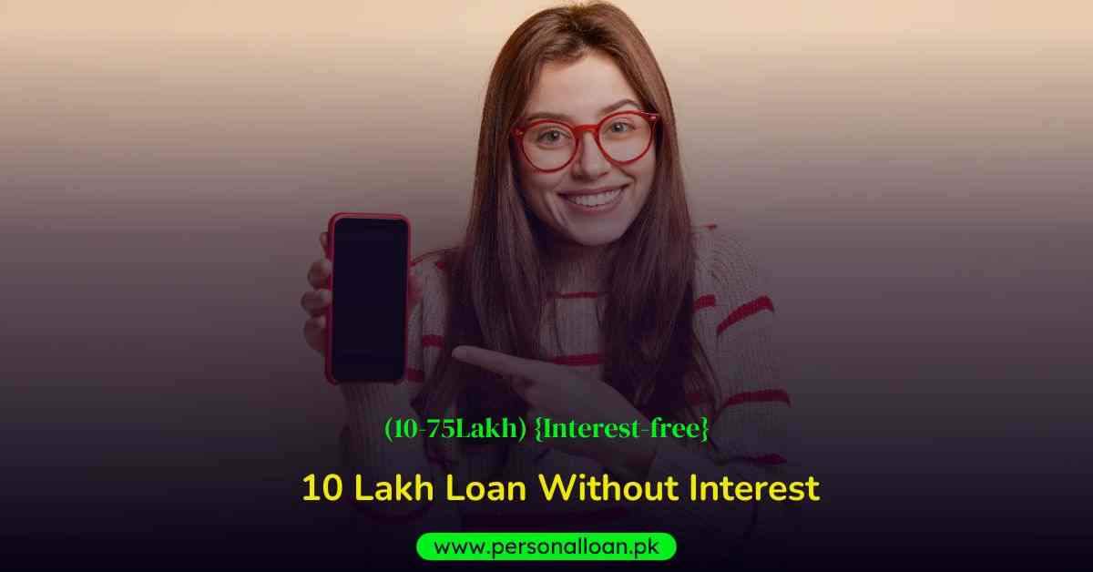 10 Lakh Loan Without Interest In Pakistan Online Apply (10-75Lakh) {Interest-free} | Personal Loan