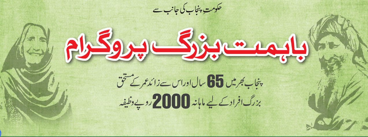 Ehsaas Program Registration 8171 (گھرانے کی اہلیت جانیۓ)