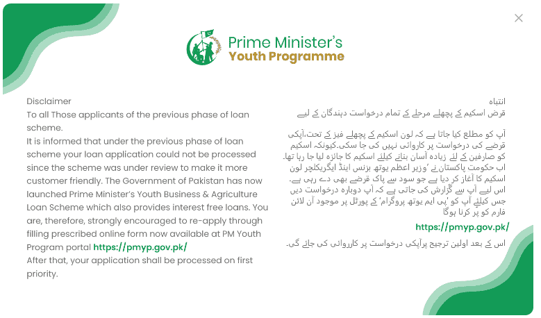 Prime Minister Youth Business Loan Scheme Apply Online (Step-by-Step ...