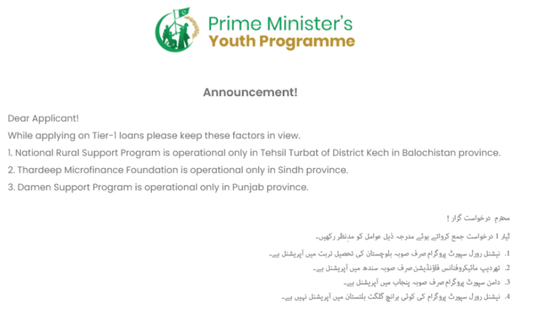 Prime Minister Youth Loan Scheme 2025 Online Apply