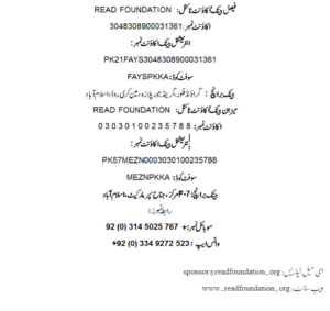Read Foundation Pakistan 2025 (Helpline+Donations)