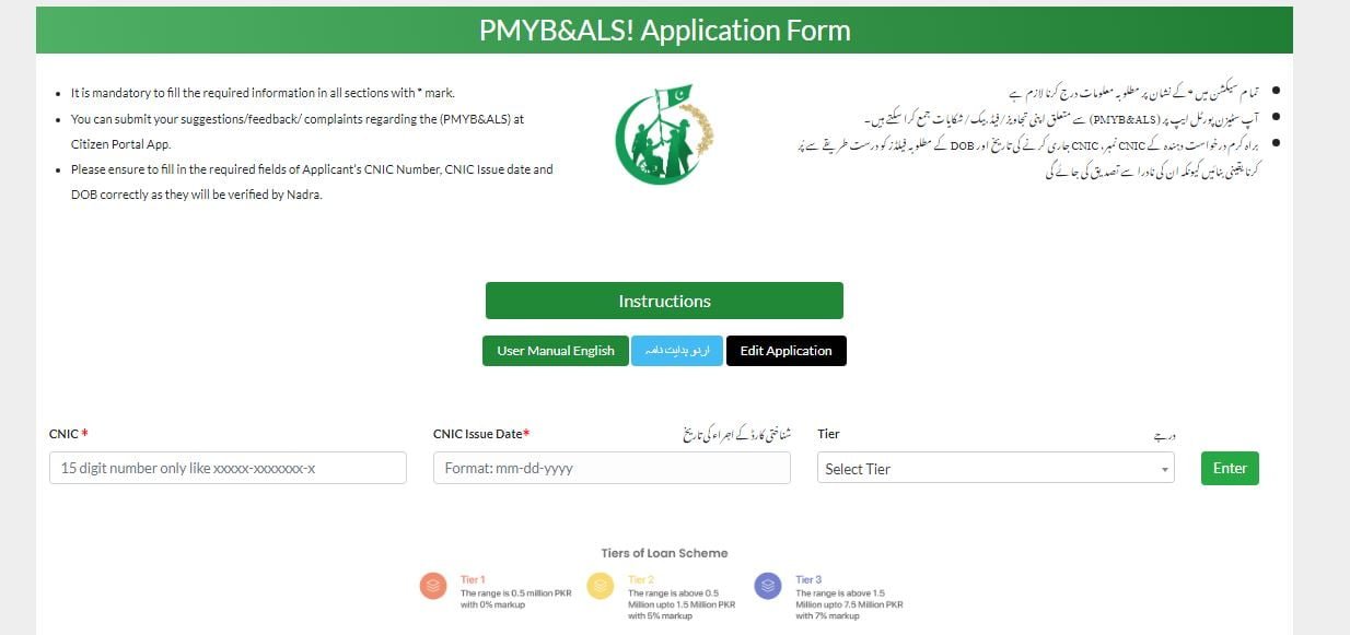 10 Lakh Loan Without Interest In Pakistan 2025 Online Apply